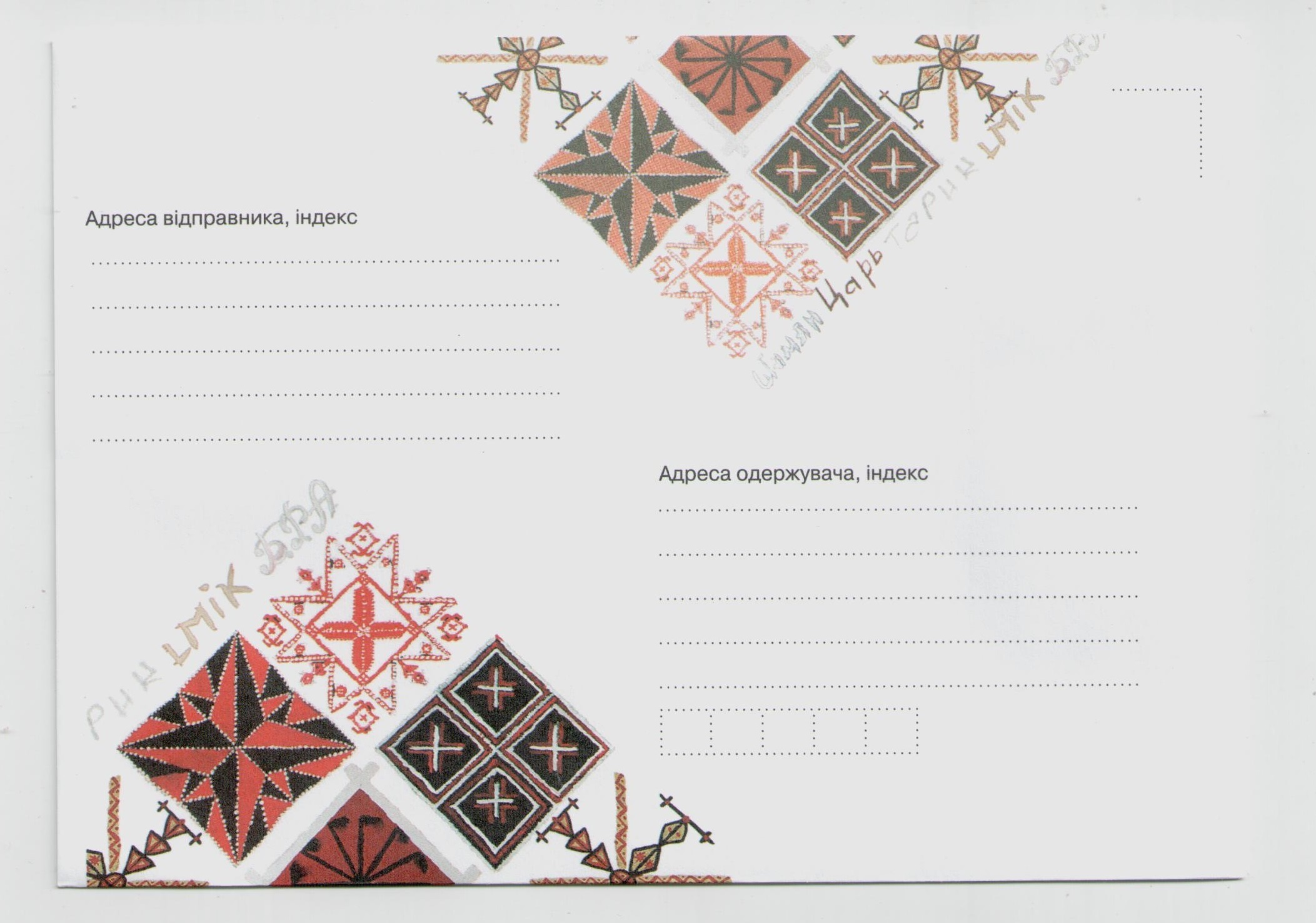 2019 War in Ukraine envelope Ukrainian vyshyvanka, embroidery shirt ...