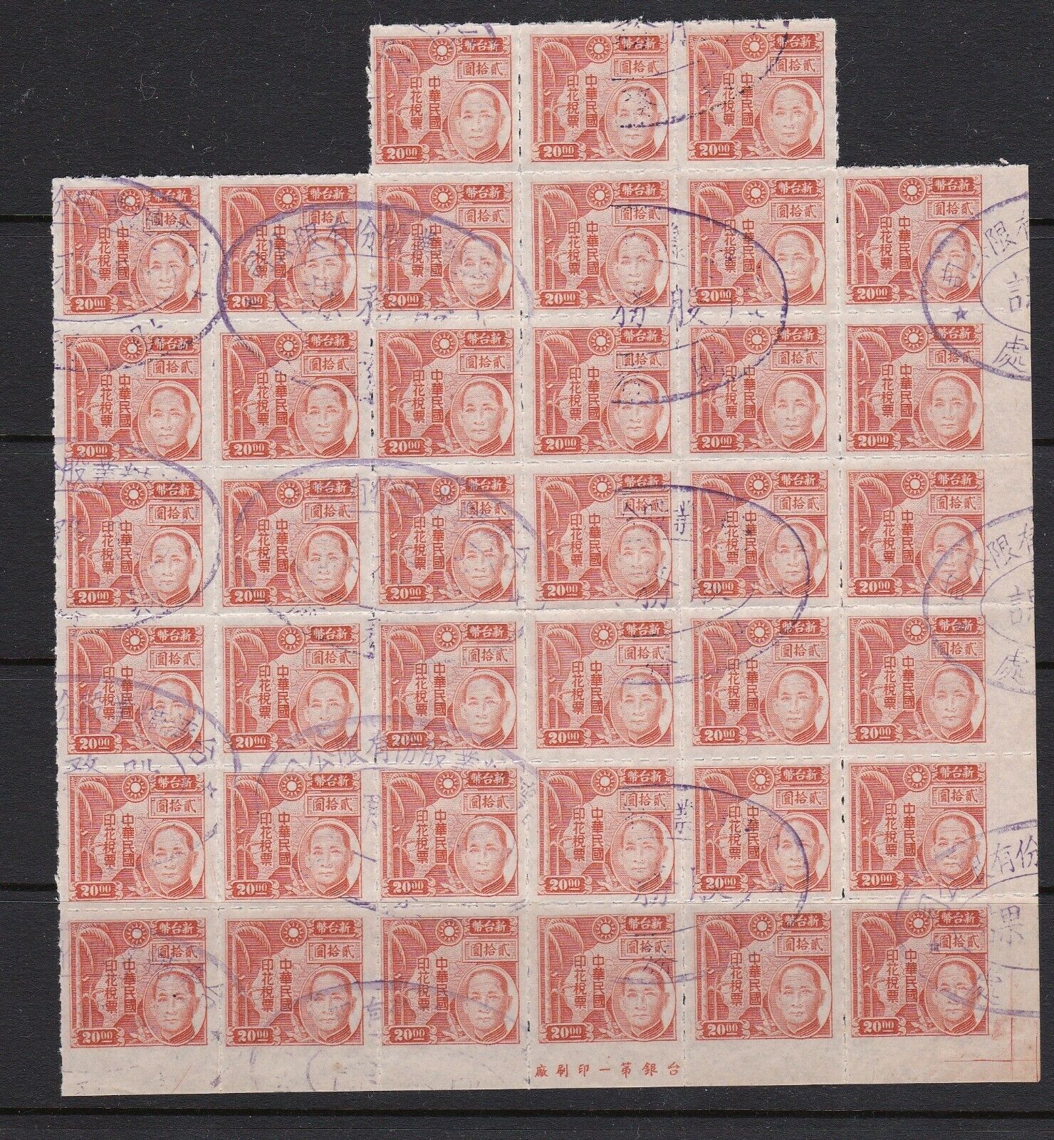 1949 CHINA NEW TAIWAN CURRENCY $20 revenue tax-duty stamp Sun Yat-sen ...