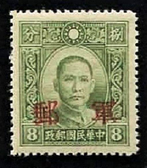 China 1942 Kwangsi 軍郵=Military Post Ovpt On DahTung Pt SYS (1v Cpt) MNH ...