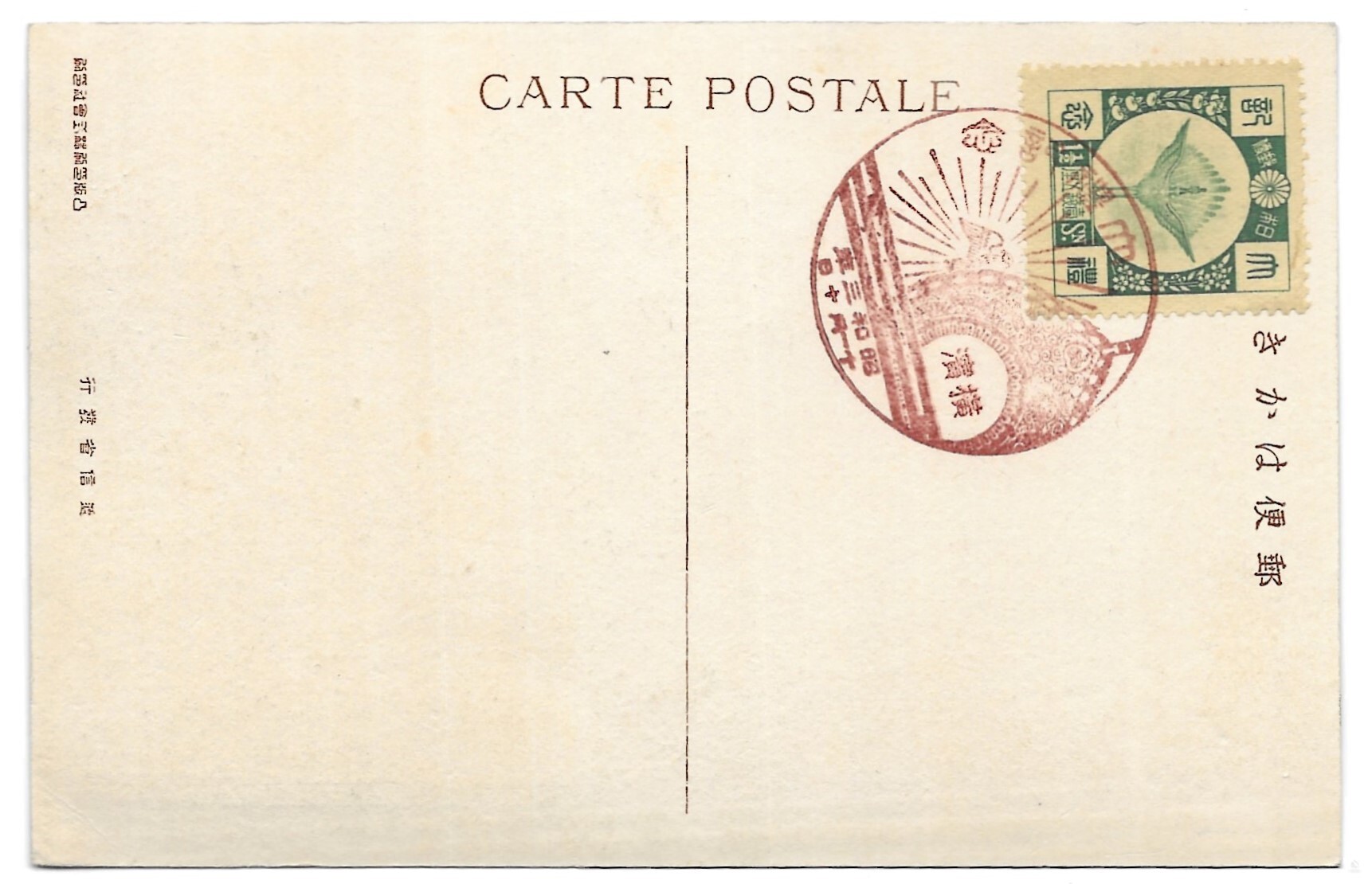 Unmailed 1928 Japan Picture Post Card with Scott 202 tied by Pictorial ...