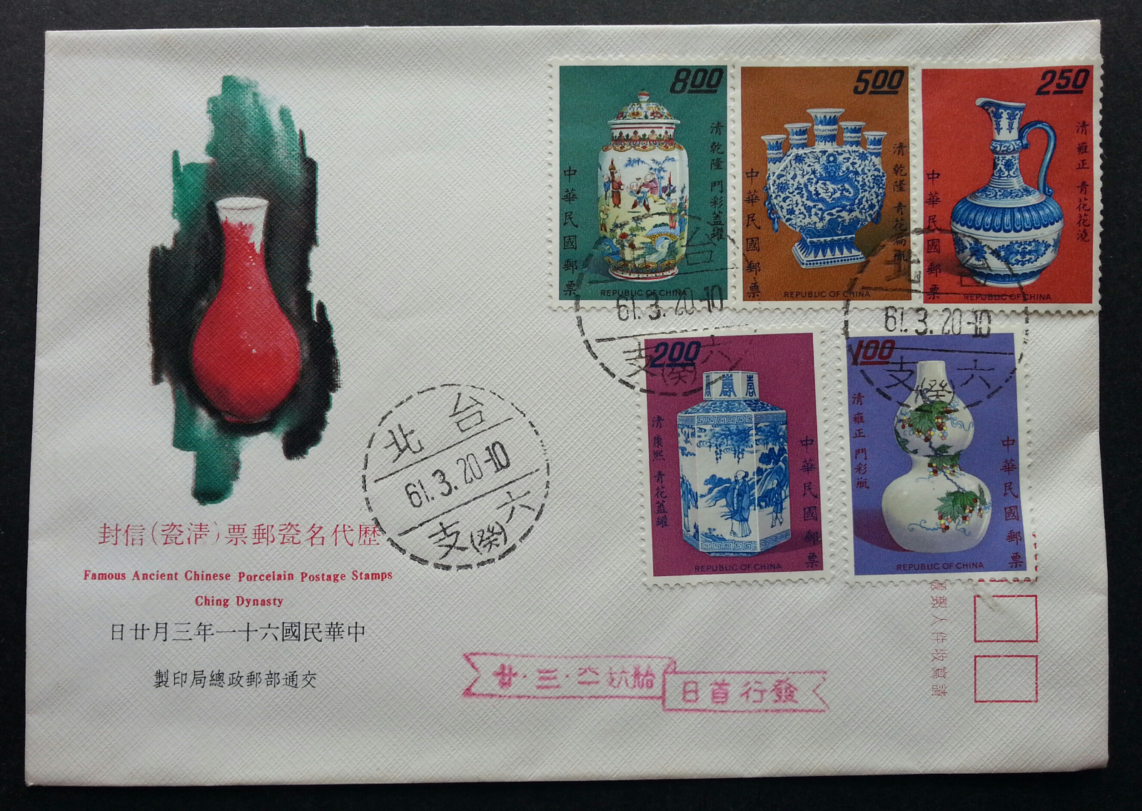 Taiwan Famous Ancient Chinese Porcelain 1972 Antique Art Culture (stamp ...