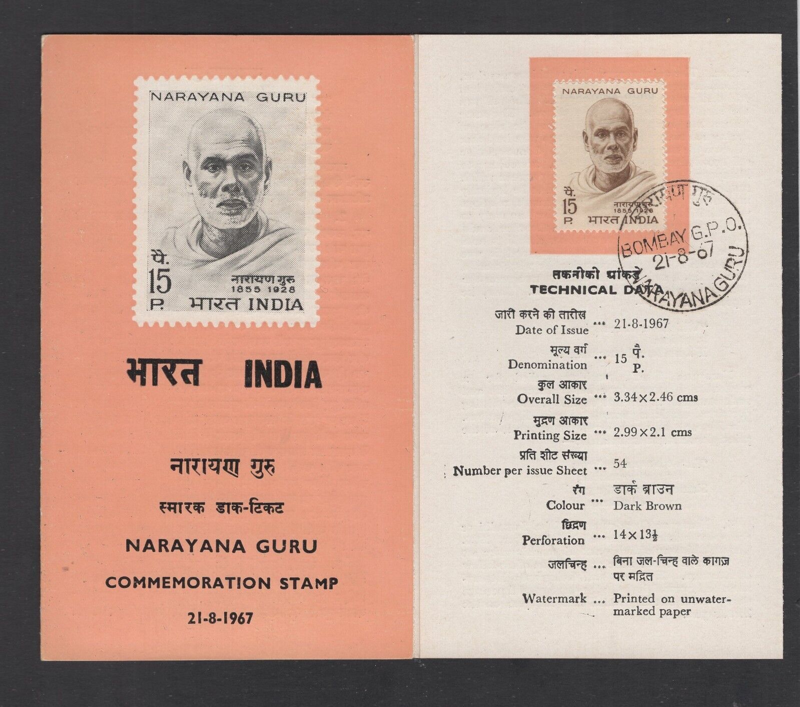 India #453 (1967 Narayana Guru issue) stamp circular with FDI cancelled ...