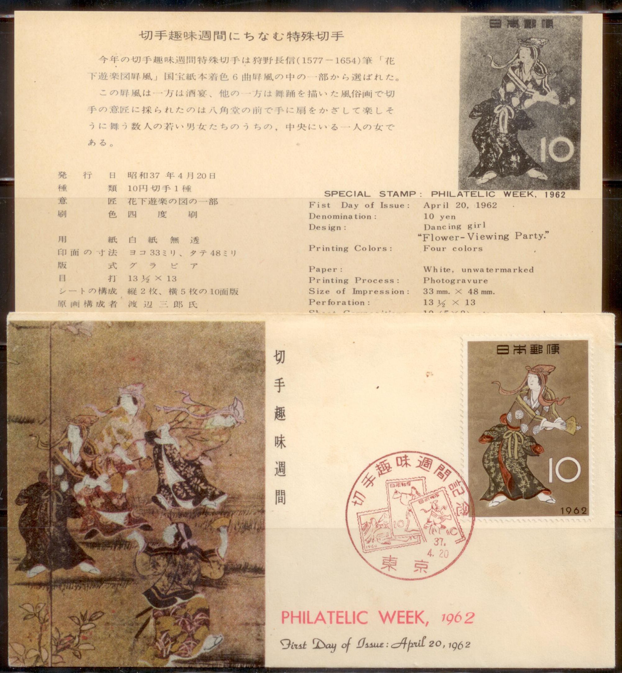 Japan 1962 SC# 757 with insert FDC SAFL | Asia - Japan, General Issue ...
