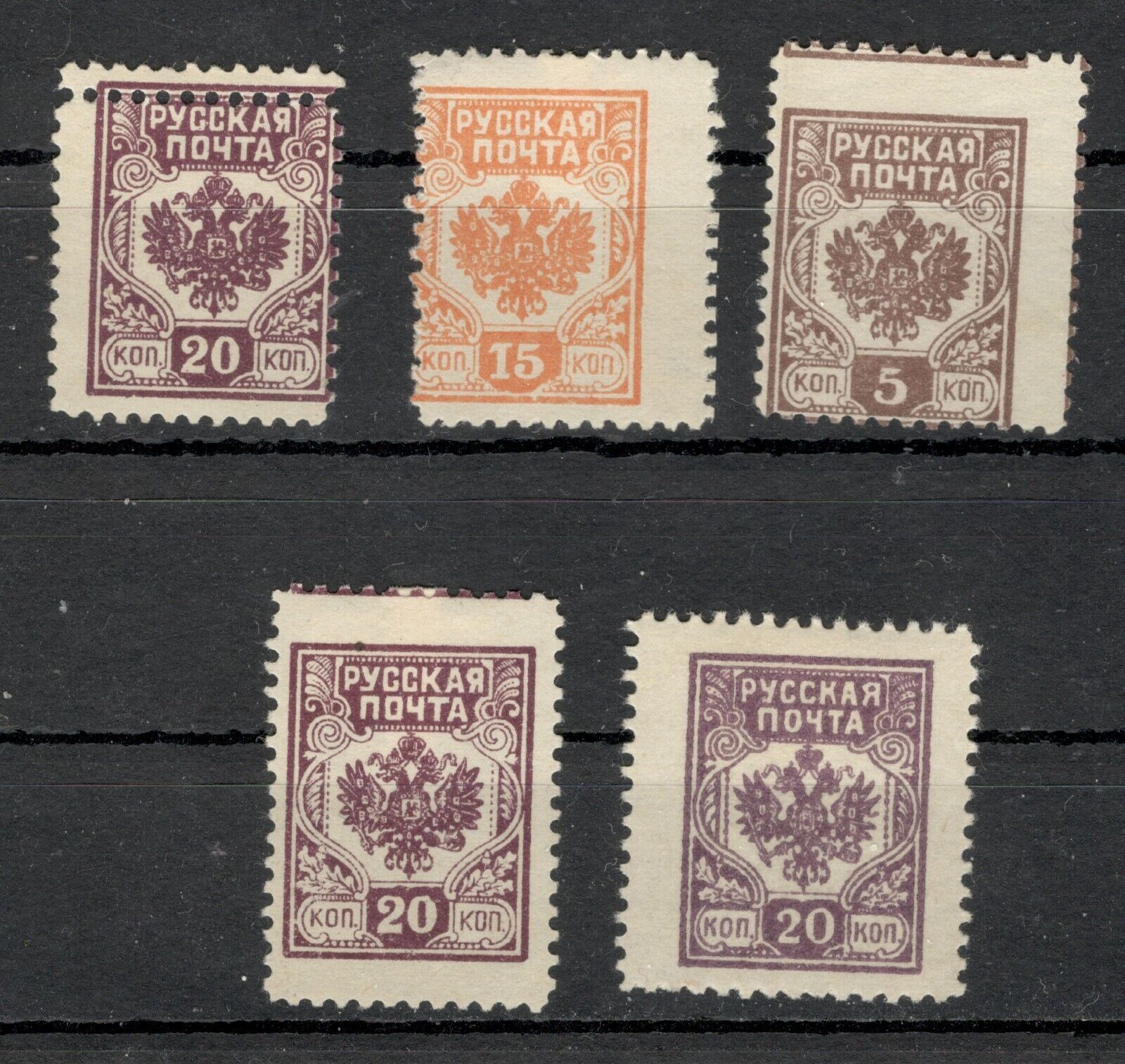 Russia - 5 MH Stamps, WET Army - Error, Difernt Size & Perforation ...