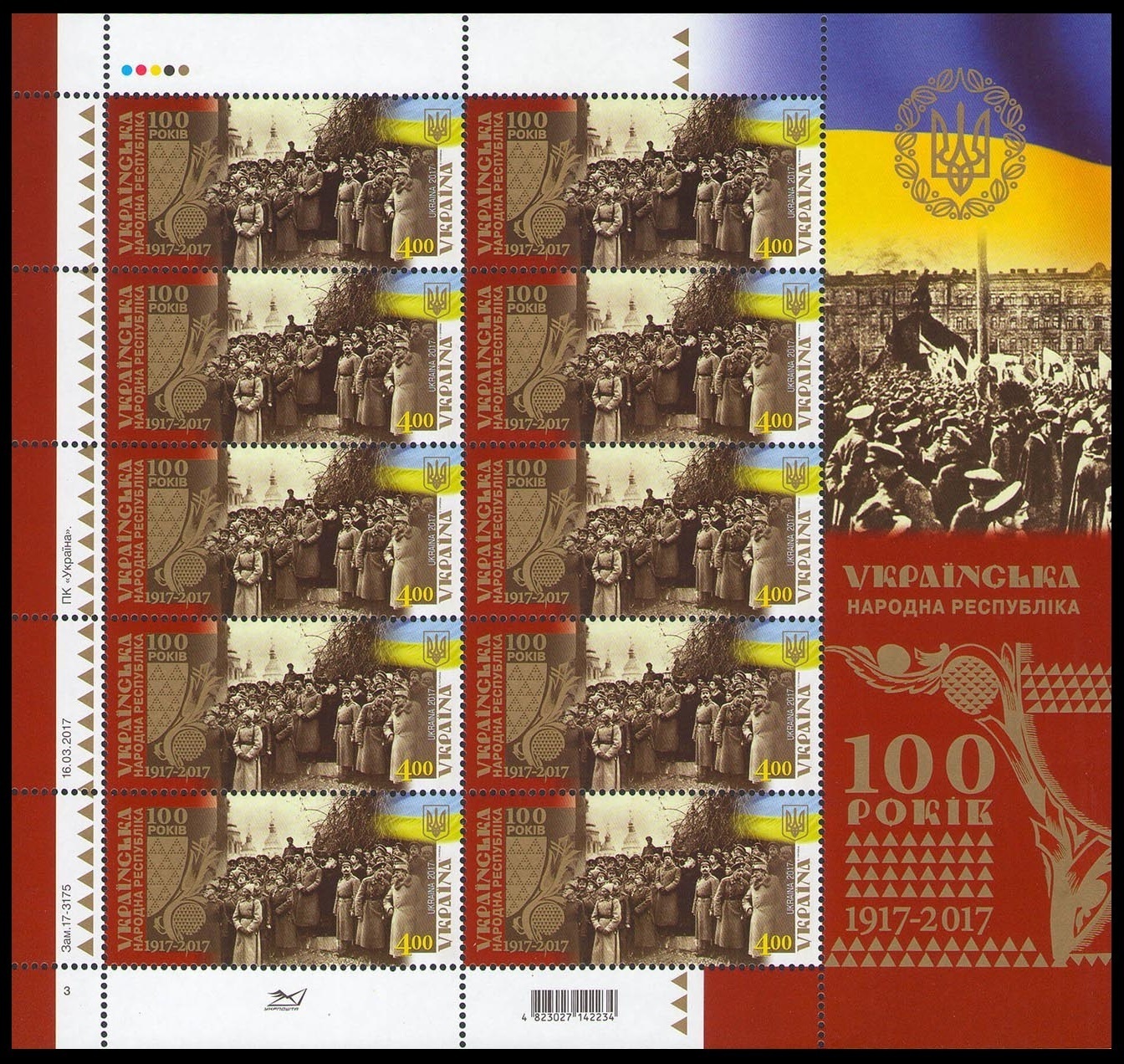 2017 Ukraine 1662KL 100 years of the Ukrainian People’s Republic ...