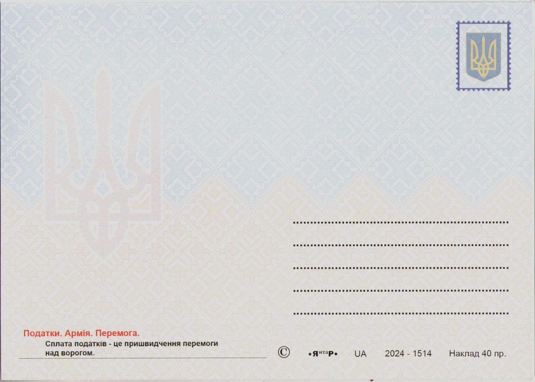 2024 war in Ukraine, maxicard of stamps "Taxes. Army. Victory” RARE ...
