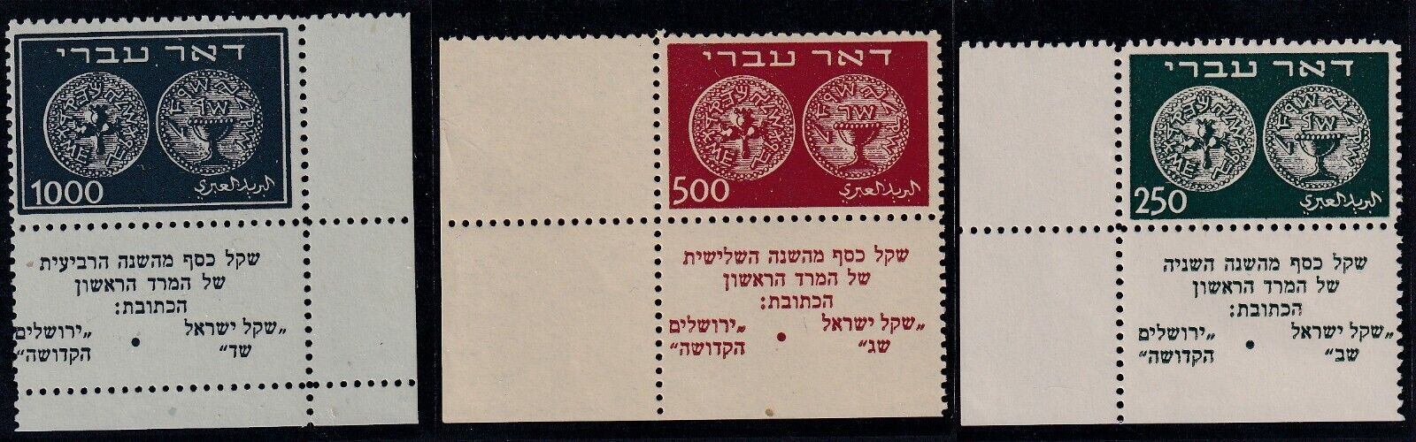 Israel Sc# 7 / 9 Doar Ivri "Judean Coin" 1948 MNH set with tabs $5,250.00 Cert | Middle East ...