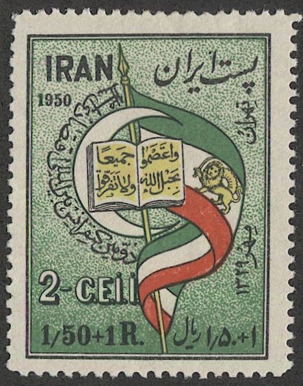 IRAN Persia 1950 Sc B16 Mint LH VF, Koran & Flag, CV $40 | Middle East ...