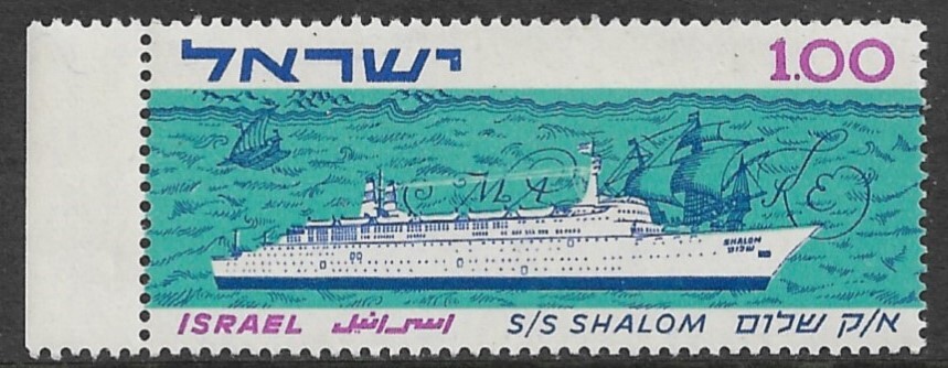 ISRAEL 1963 Maiden Voyage of SS SHALOM Ship Issue Sc 250 MNH | Middle ...