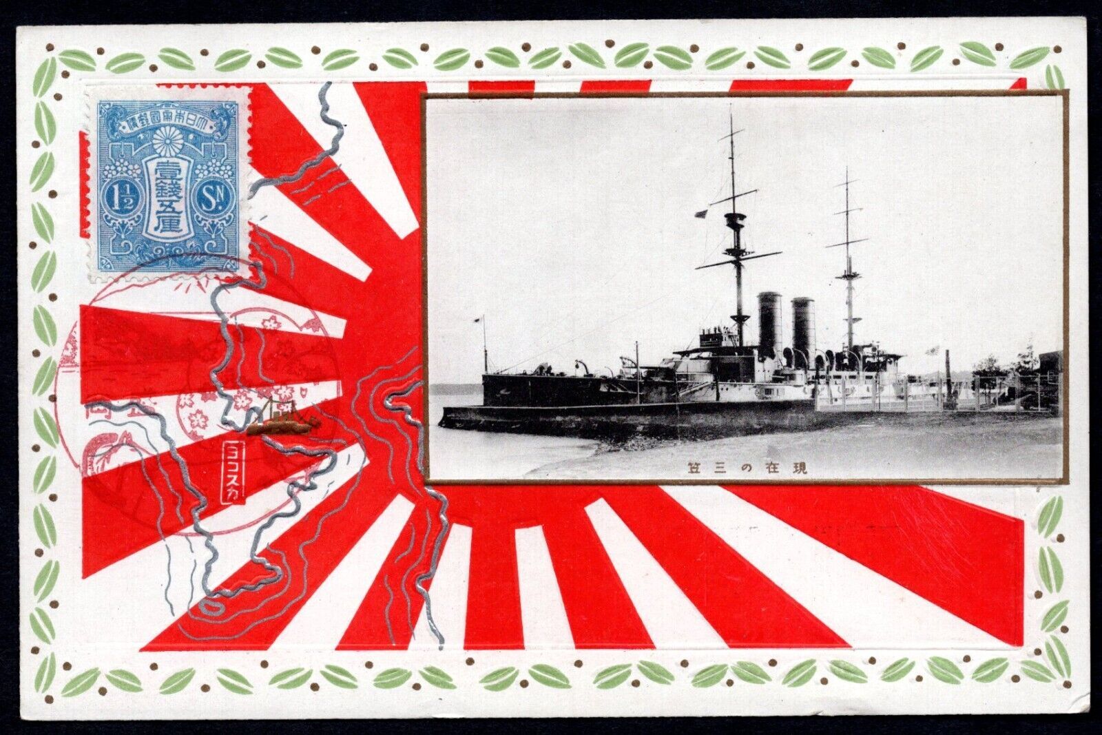 Japan 1915 Commemorative Post Card of Military Battleship Launching ...