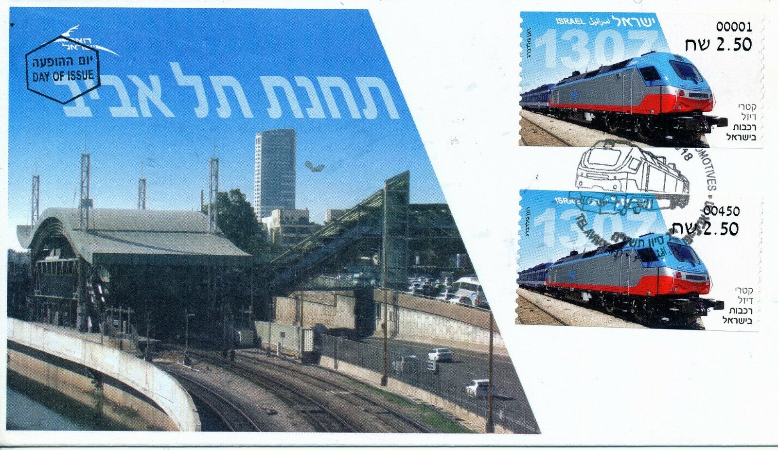 Israel 2018 Trains in Israel ATM Labels Machine # 001 + 450 Basic Rate ...