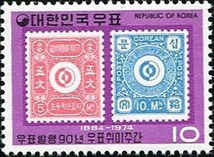 Korea South 1974 SG1129 10w Philatelic Week MNH | Asia - South Korea ...