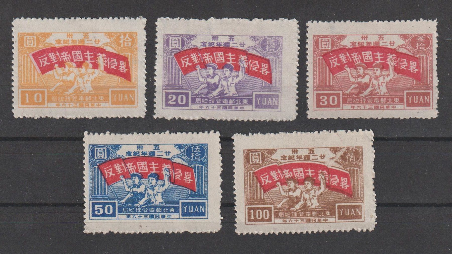 PR China- NE China 1947 Oppose Imperialist Aggression (5v) MNH CV$45 ...