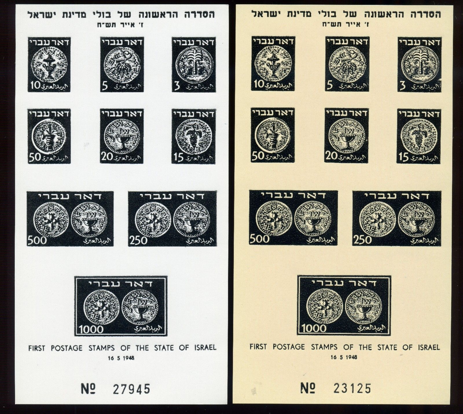 Israel 1948 LOT of 2 Souvenir 1st Issue Postage Stamps Sheets (Lot # ...