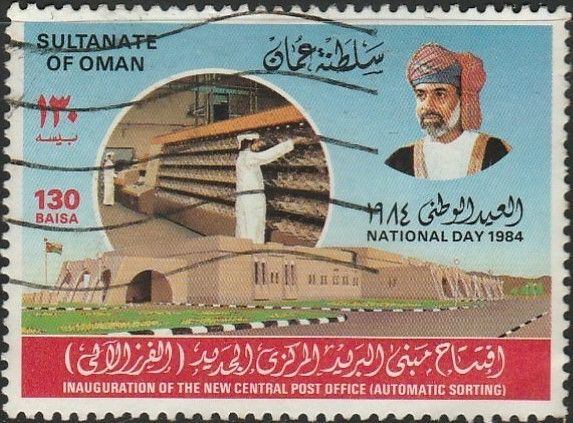 Oman, #257 Used From 1984 | Middle East - Oman, General Issue Stamp ...