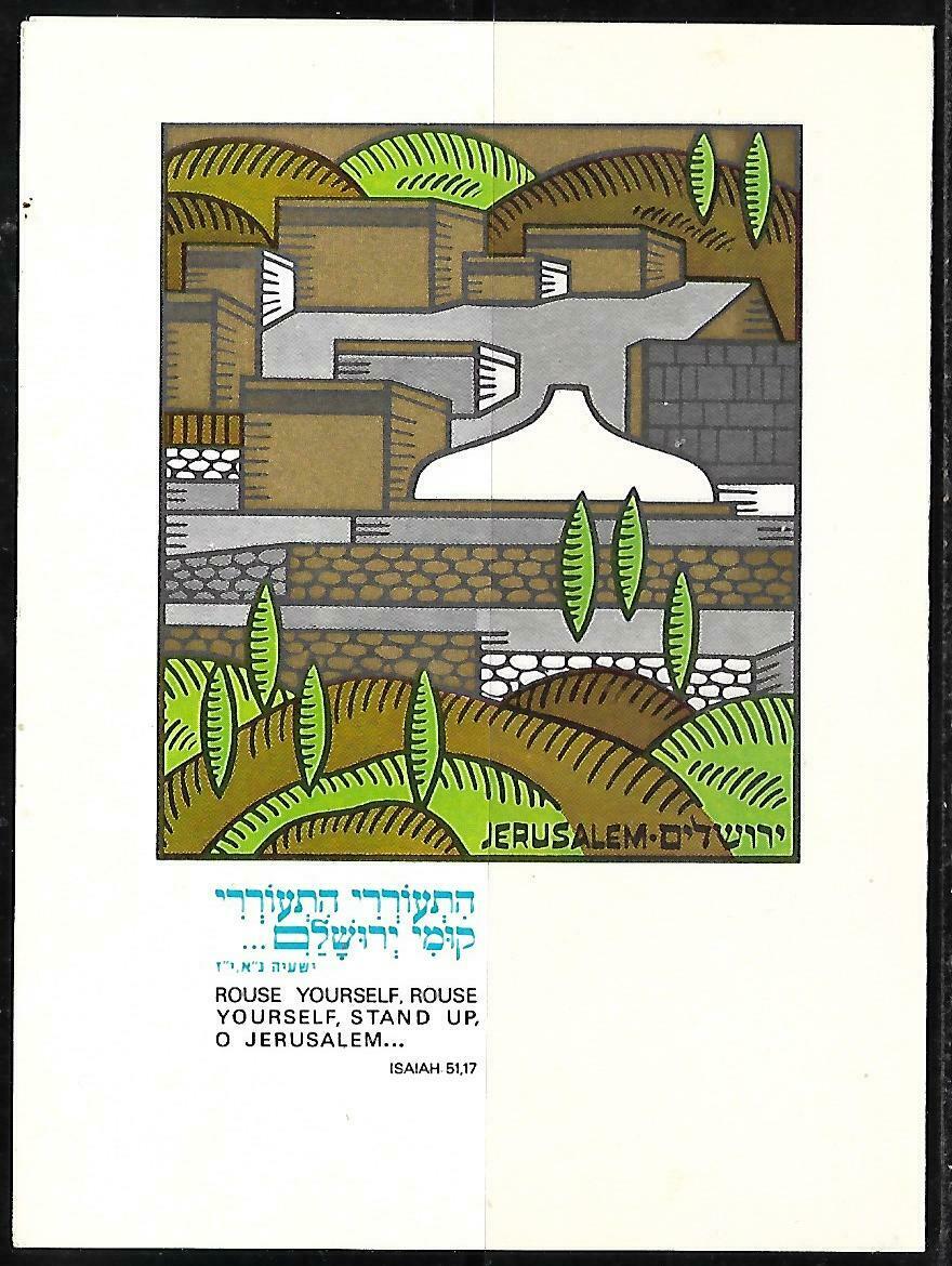 Israel Judaica 1980's Shana Tova Jerusalem Dror Ben Dov Art Fight Cancer | Middle East - Israel ...