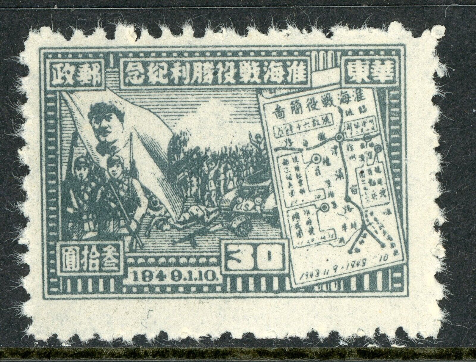 East China 1949 PRC Liberated $30.00 Revolution & Map Sc #5L40 Mint ...
