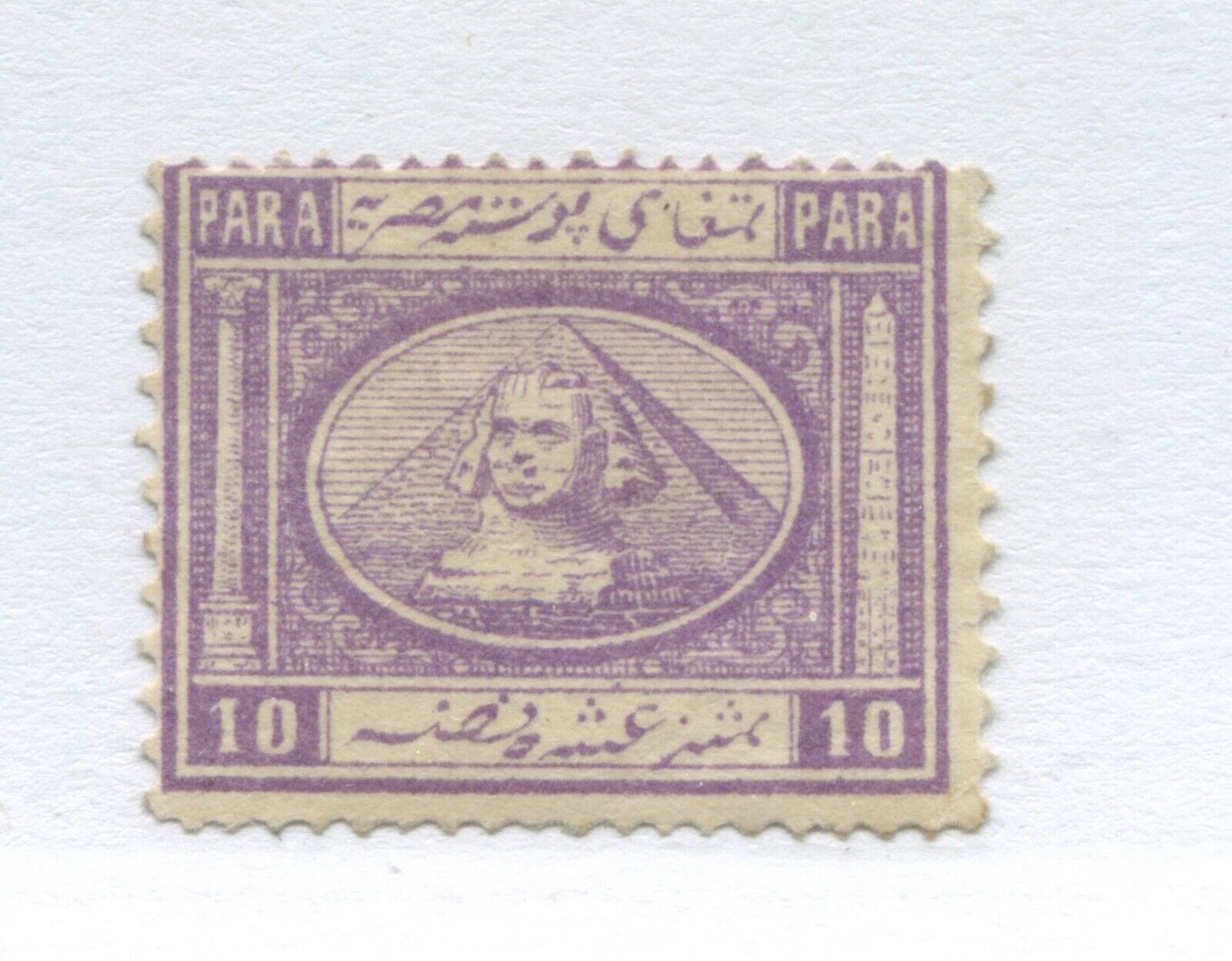 Egypt 1867 10 paras violet mint o.g. hinged | Middle East - Egypt ...
