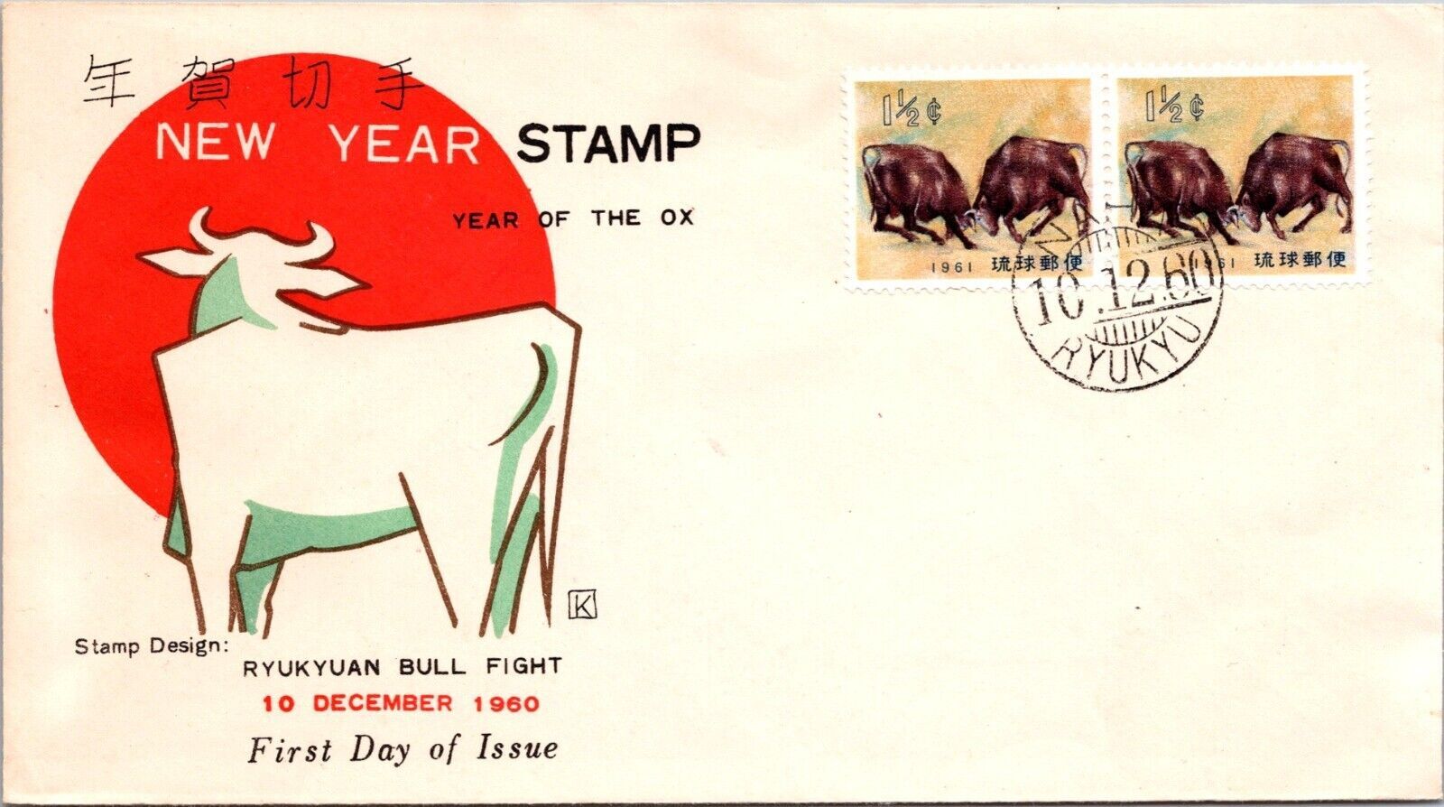 Japan FDC 1960 - Ryukyuan Bull Fight - F64309 | Asia - Japan, Stamp ...