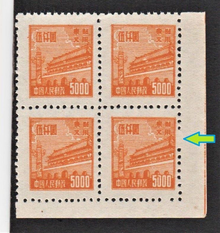 Northeast China 1950 RN1 Tien An Men ($5000 UnWmked, B/4)d MNH CV$100 ...