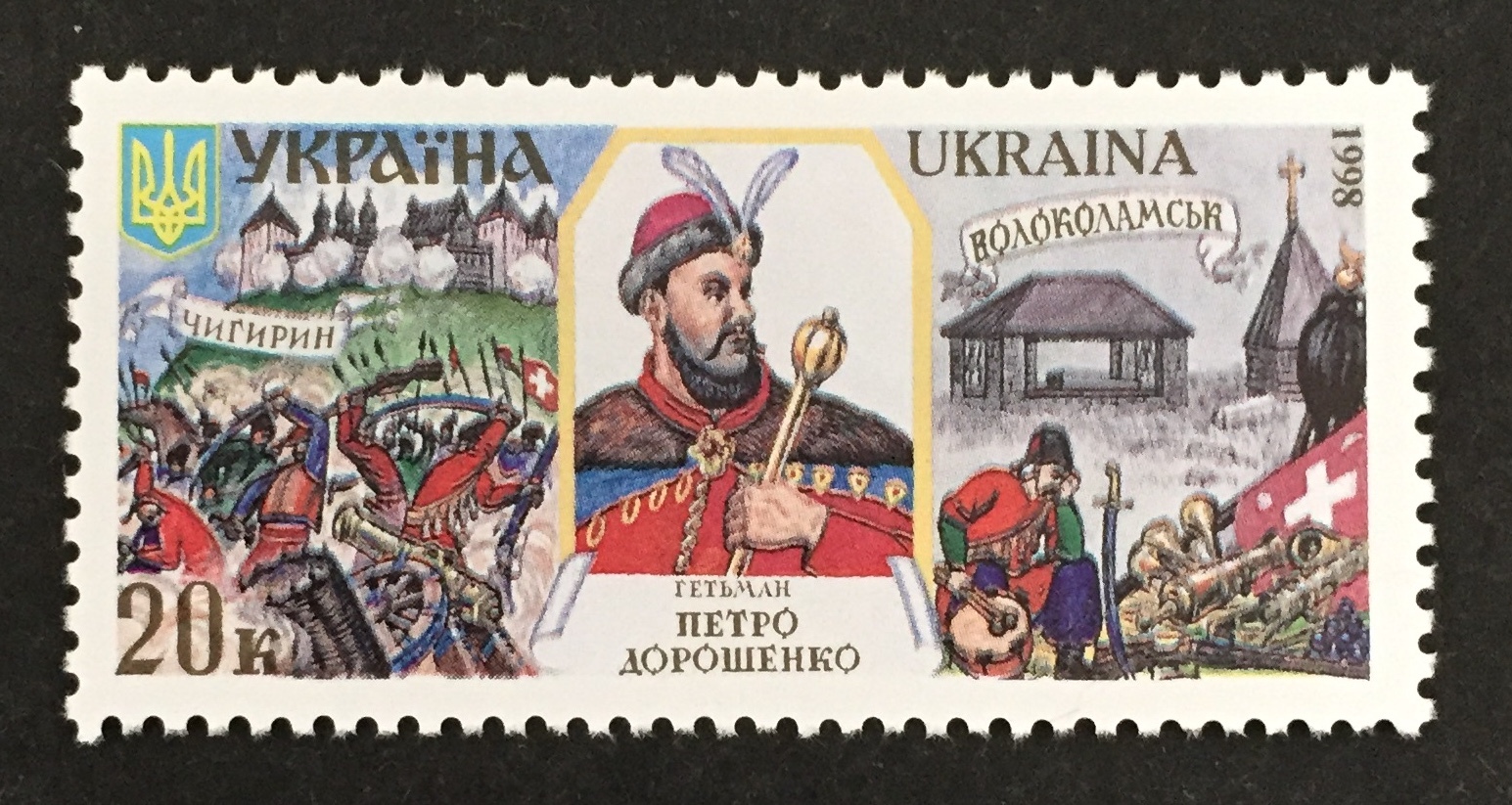 Ukraine 1998 #326, Hetman, MNH. | Europe - Ukraine, General Issue Stamp / HipStamp