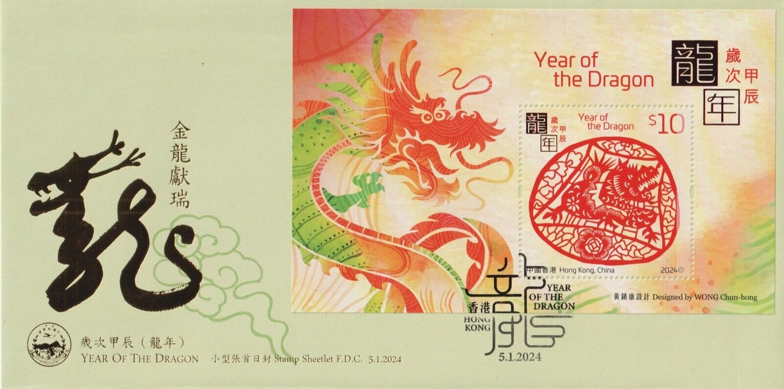 Hong Kong 2024 - Year of the Dragon $10 mini sheet FDC | Asia - Hong ...