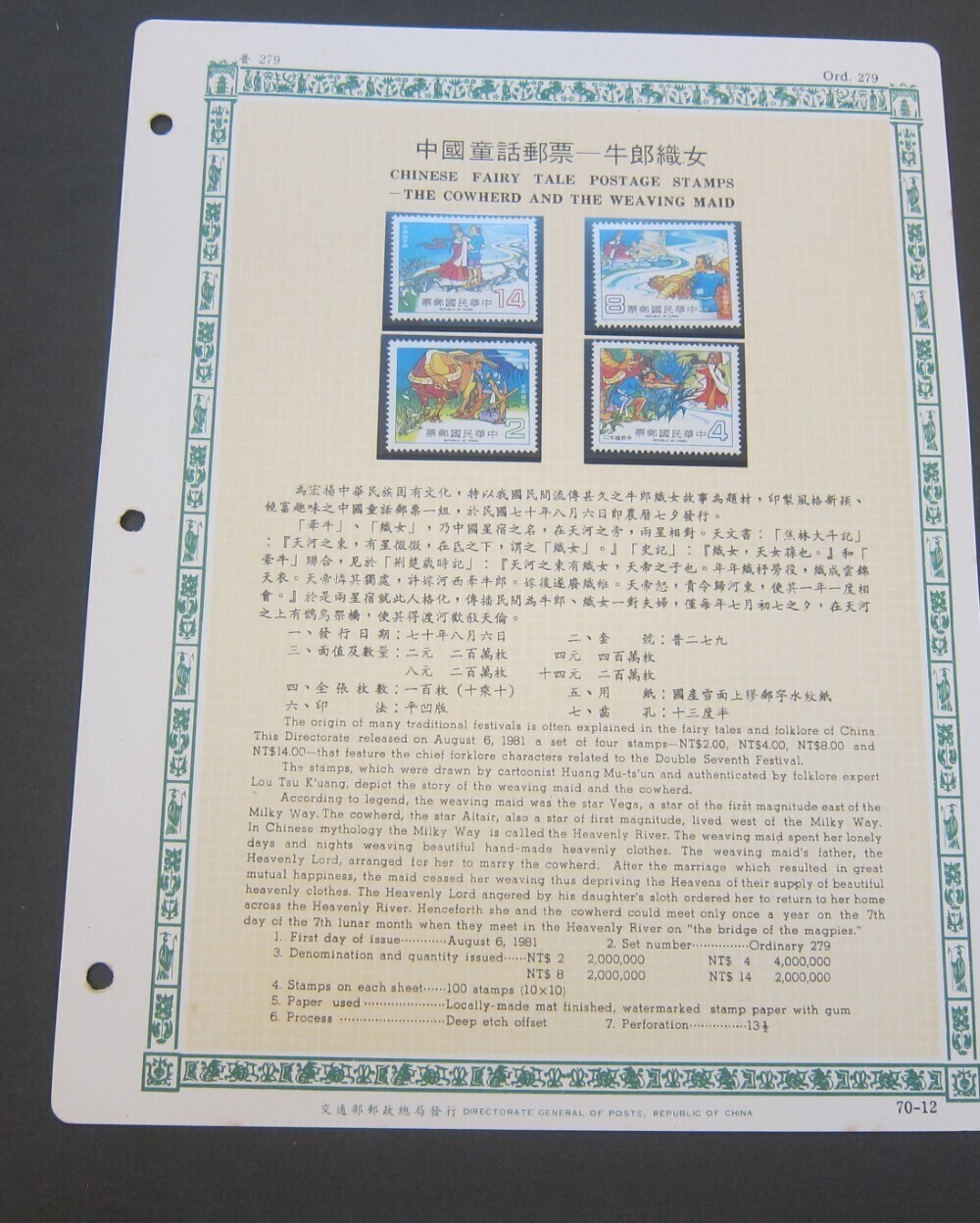 Taiwan Stamp Sc 2252-2255 Chinese Fairy Tale set MNH Stock Card | Asia ...