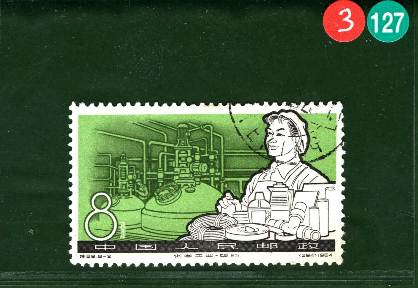 CHINA PRC Stamp 8f Industries 1964 Used ex Old-time Collection ...
