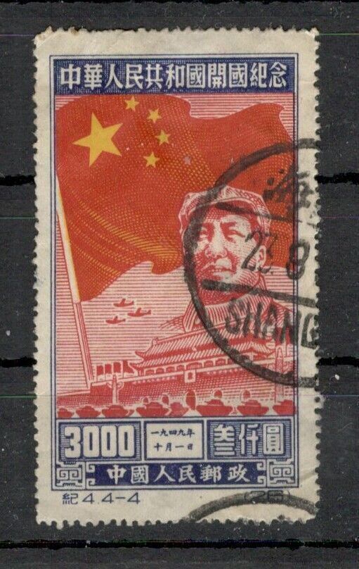 China-Used Stamp, 3000$-Foundation of People's Republic-Mao - First ...
