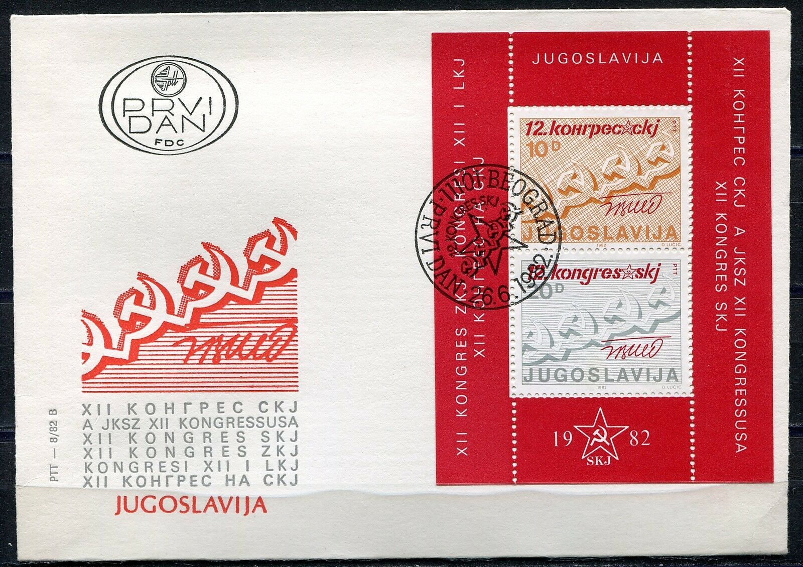 1933 - Yugoslavia 1982 - Congress of Communist of Yugoslavia – S/S ...