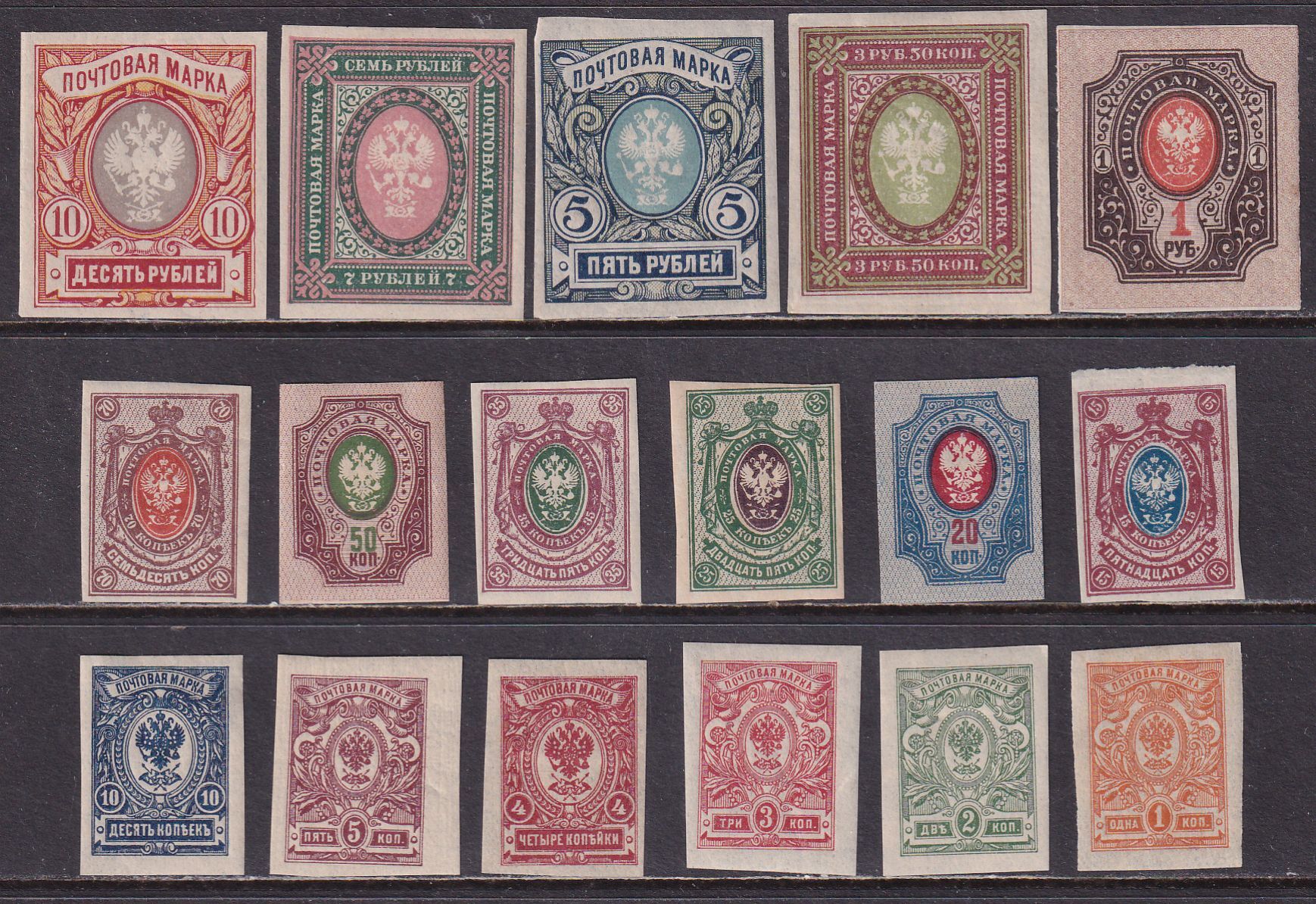 Russia 1917 Sc 119-35 Vertical Lozenges on Face Wove Paper Cplt Set ...