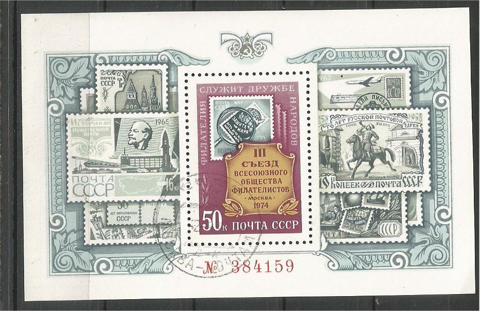 RUSSIA, 1974, CTO 50r SS, Cong. of the Phil. Soc Scott 4245 | Europe ...