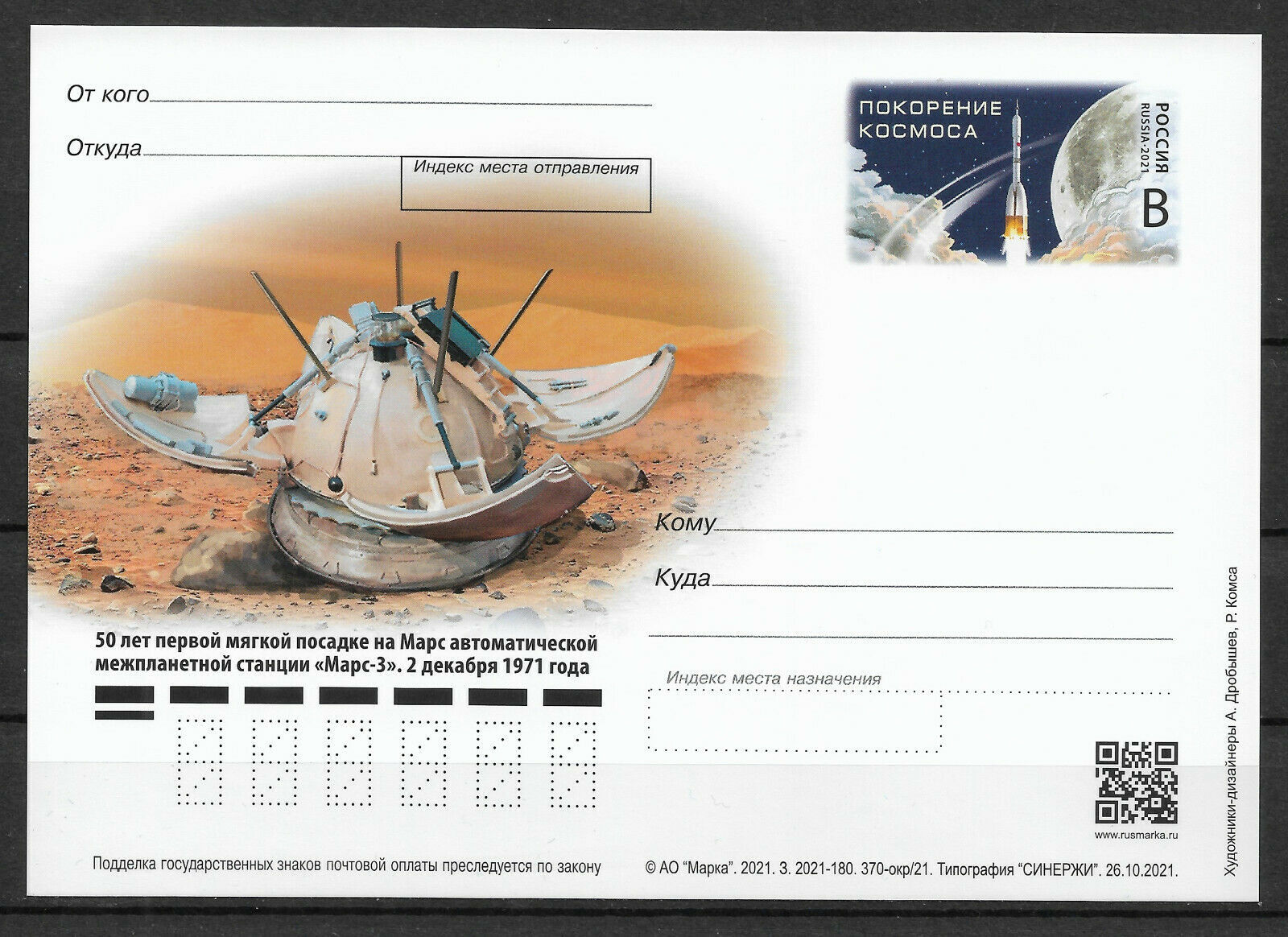 Postcard Russia 2021,Conquest of Space Series,World's first soft ...