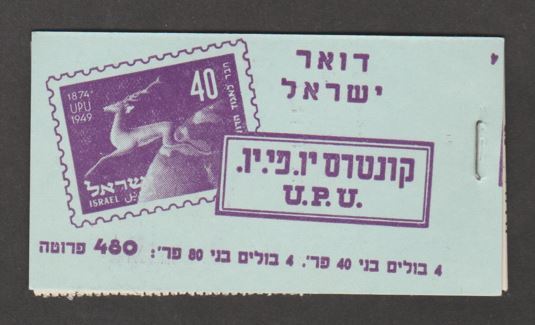 Israel Scott #32a Stamp - Mint NH Booklet | Middle East - Israel ...