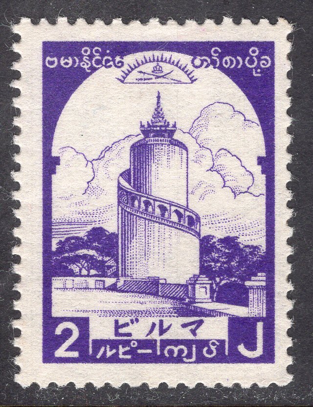 Burma Scott 2n50 | Asia - Myanmar, General Issue Stamp / HipStamp
