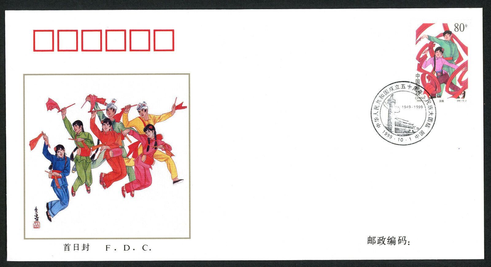 PRC 1999 Complete Set of 56 FDC's "Ethnic Groups in China" Cac ...