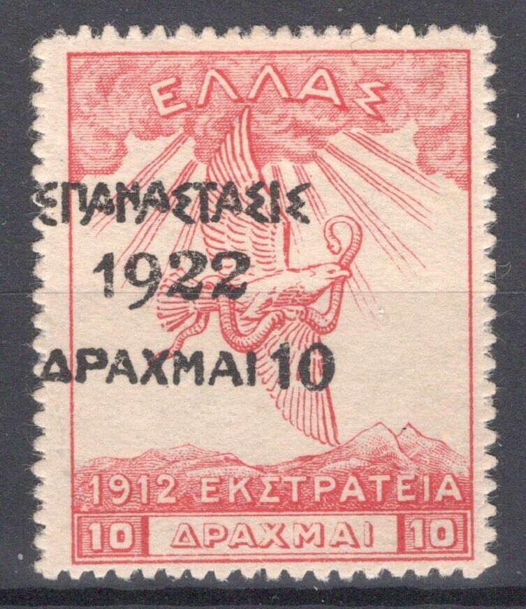 Greece 1923 "ΕΠΑΝΑΣΤΑΣΙΣ 1922" ovpt Never Issued 10d MΗ VF Signed ZEIS ...