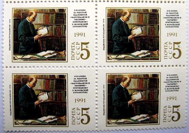 USSR Russia 1991 Block 121th Birth Anv Soviet Communist Party Lenin ...