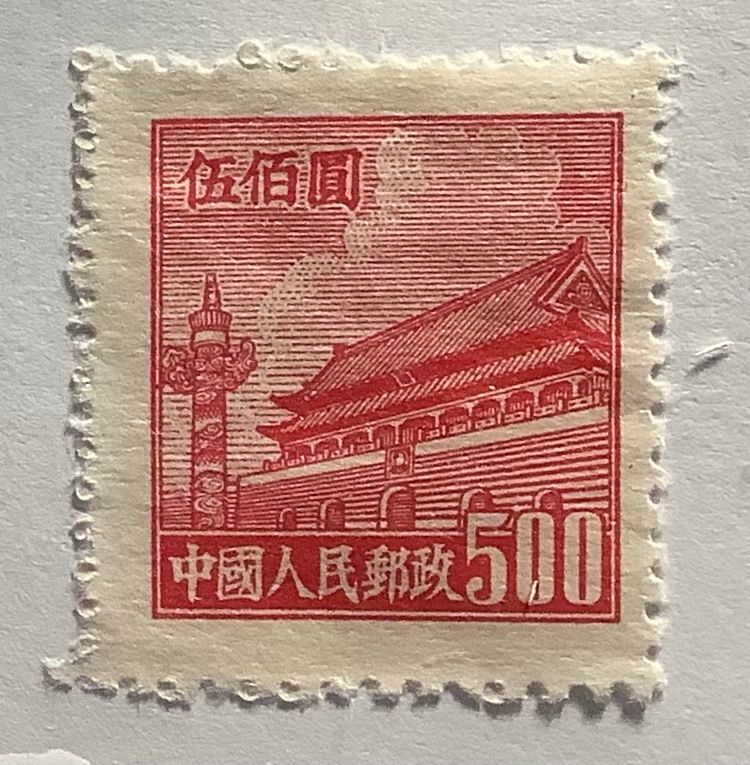 People’s Republic of China 1950 Scott 69 used - $500 Gate of Heavenly ...