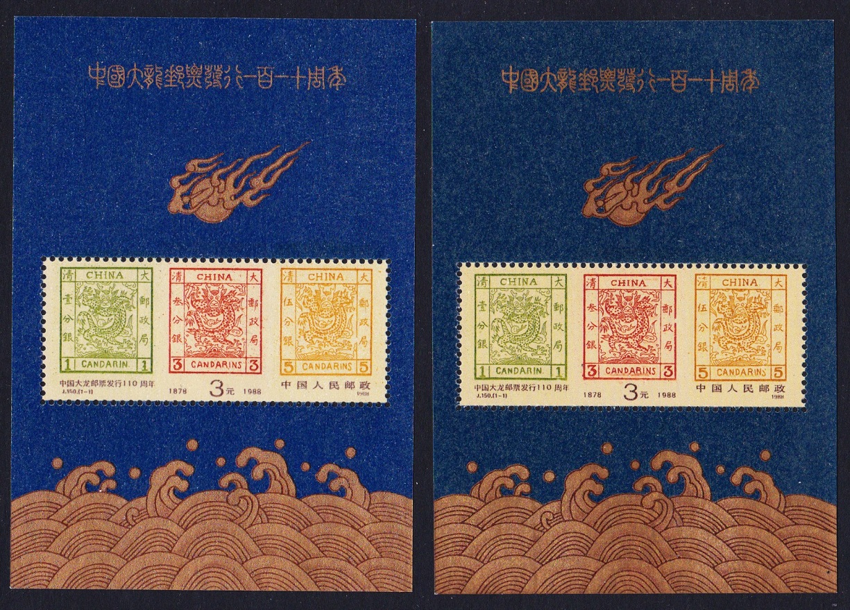 China 110th Anniversary of Chinese Stamps 2 MSs Colour Varieties 1988 ...