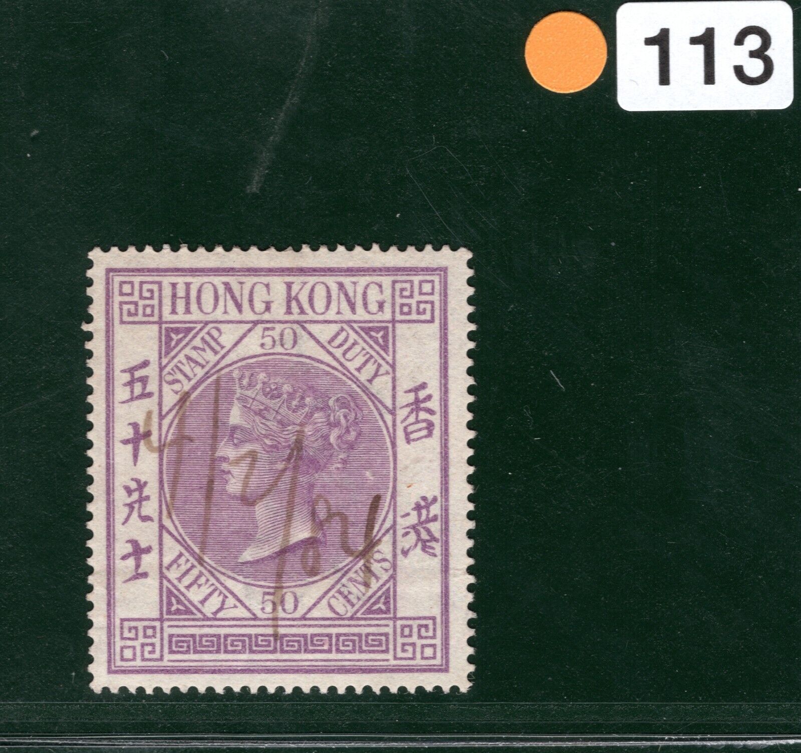 HONG KONG QV Revenue Stamp 50c STAMP DUTY 1884 Used {samwells-covers}YOW113 | Asia - Hong Kong ...