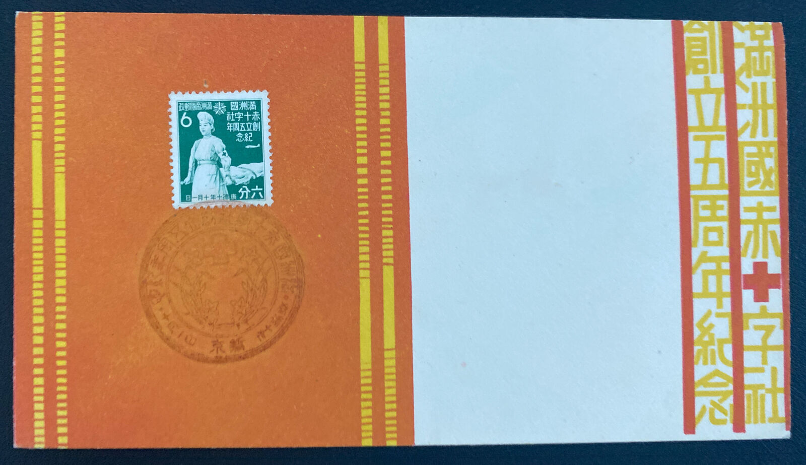 1950s Manchukuo Manchuria Japan Occupied China First Day Cover Red ...