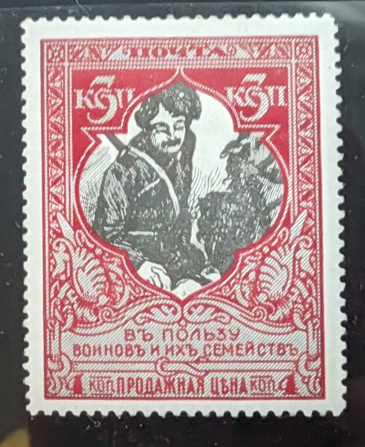 Russia B10, Hero's farewell, 1915 MH, CV - $2.25 | Europe - Russia ...