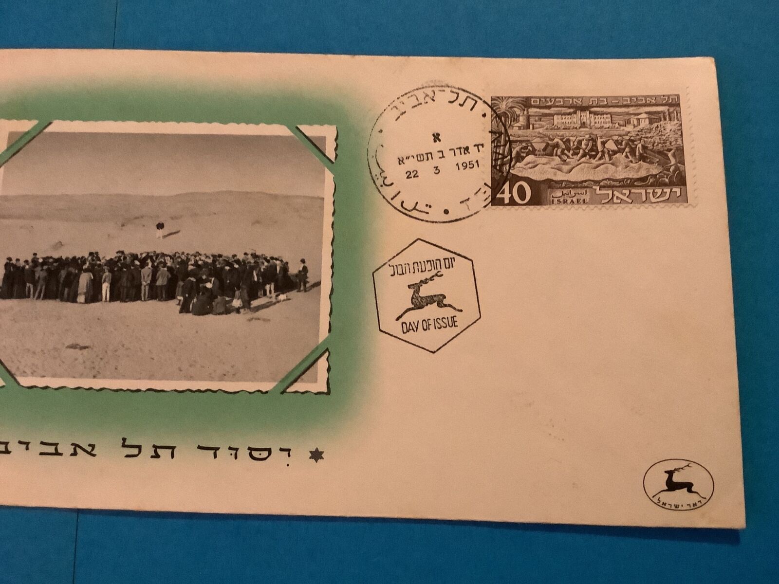 Israel 1951 The 40th Anniversary of Founding of Tel Aviv Stamp Cover ...
