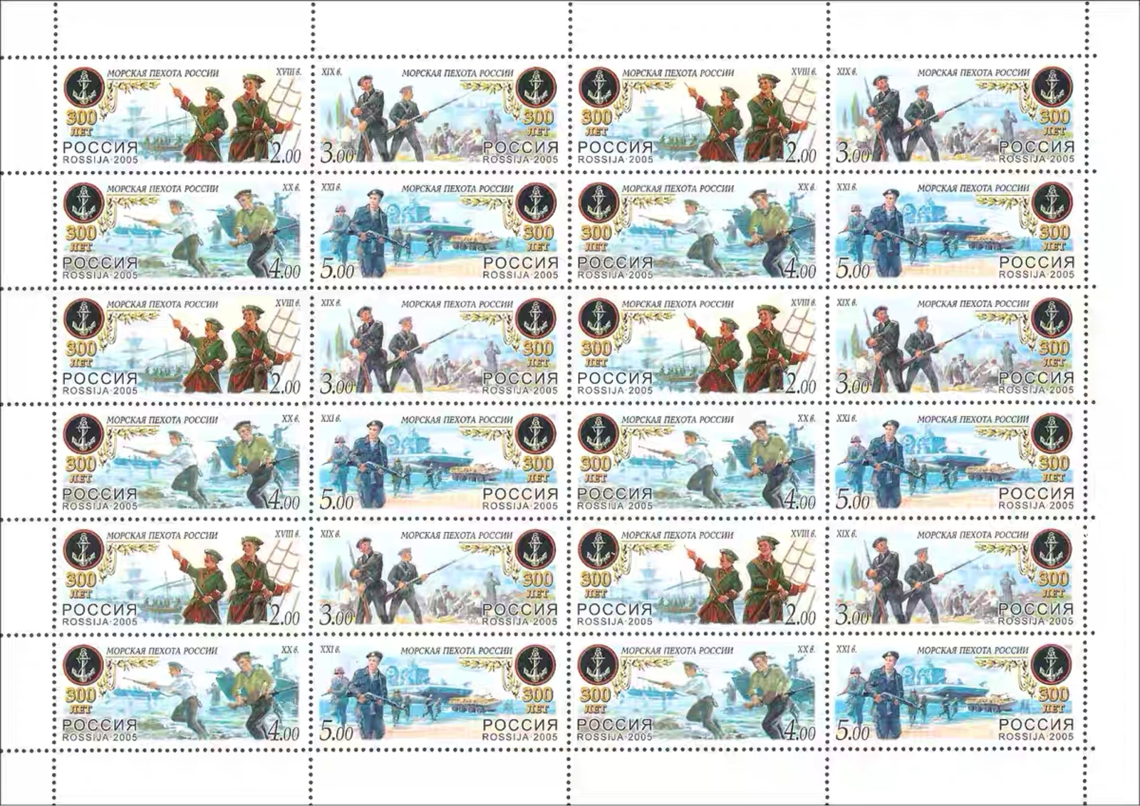 Russia 2005 Sheet 300th Anniv Sea Infantry Military World War WW2 Ships ...