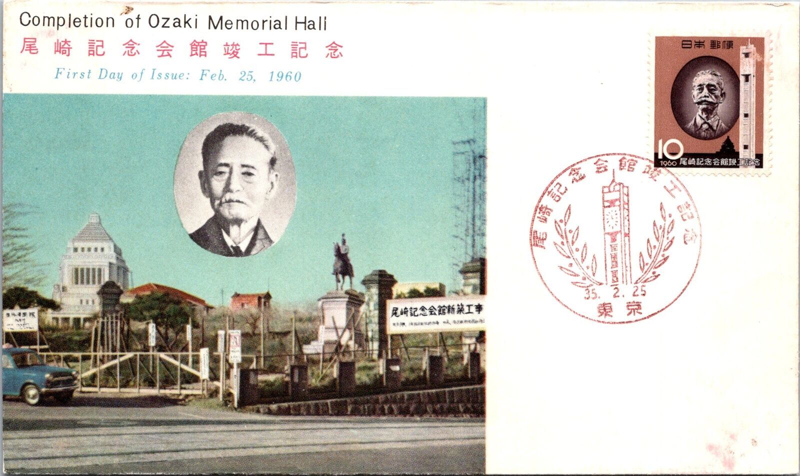 Japan FDC 1960 - Completion of Ozaki Memorial Hall - F30475 | Asia ...