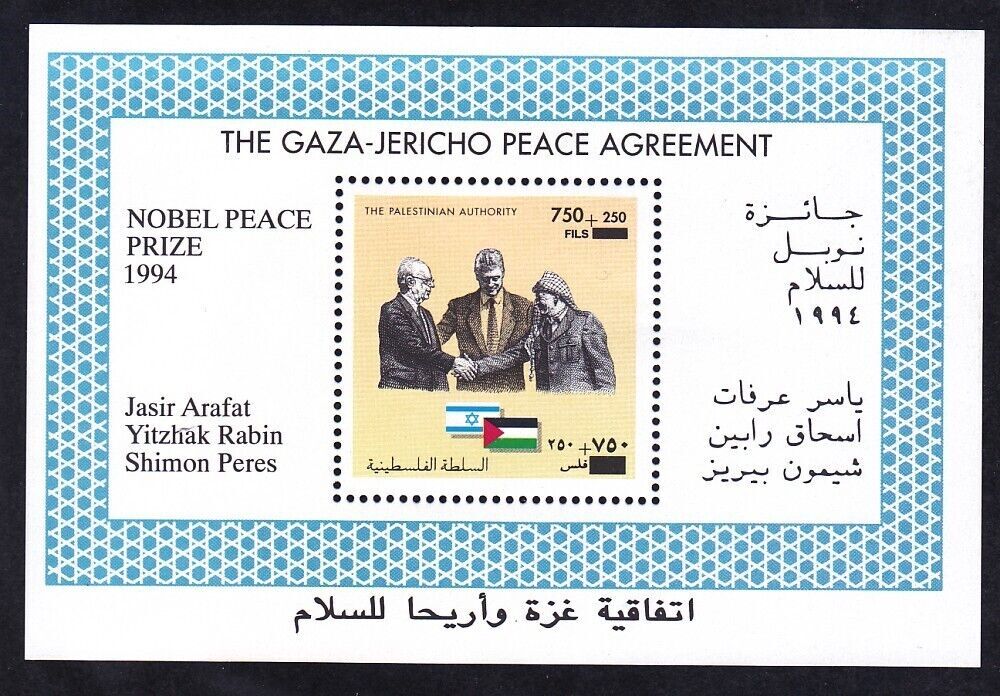 Palestinian Authority B1 MNH 1994 Gaza-Jericho Peace Agreement Souvenir ...