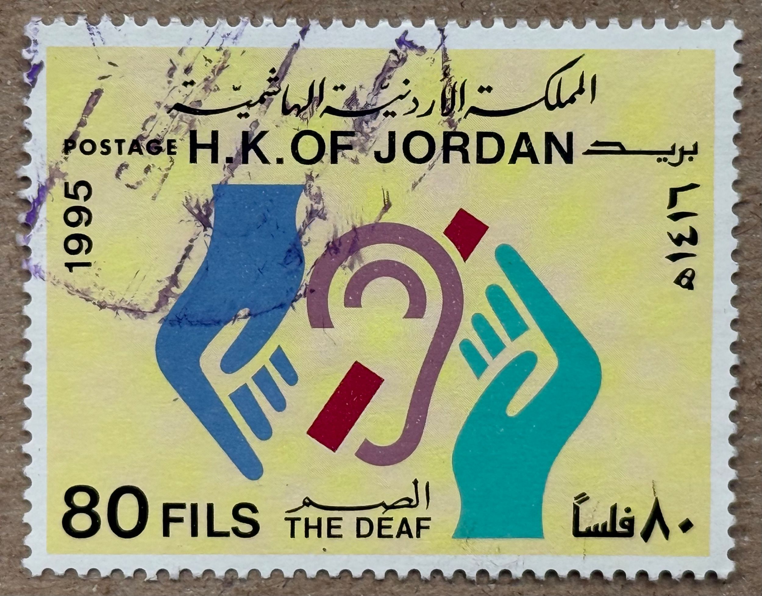 Jordan 1993 80f World AIDS Day, used. Scott 1459, CV $0.25 | Middle ...