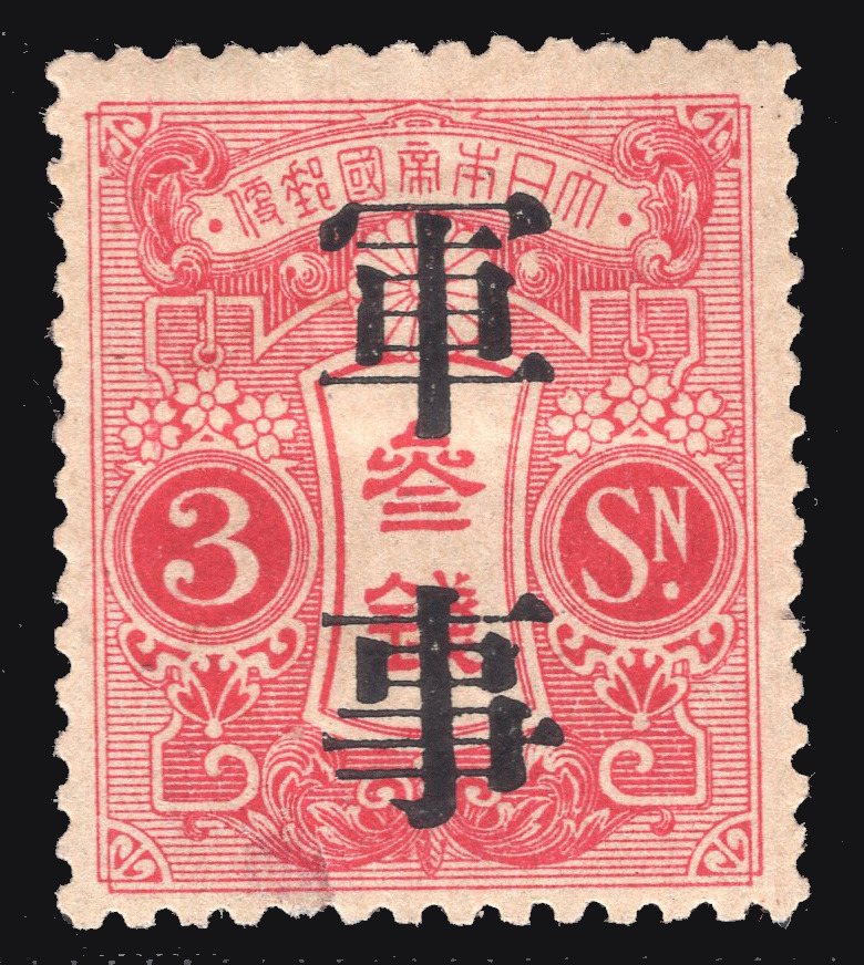 Japan SC #M2 1913 NO WMK Mint OG H LOT #66983* | Asia - Japan, Military ...