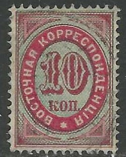 RUSSIA OFFICES IN TURKEY 1872-90 10k Pale Red and Green Sc 15 VFU ...